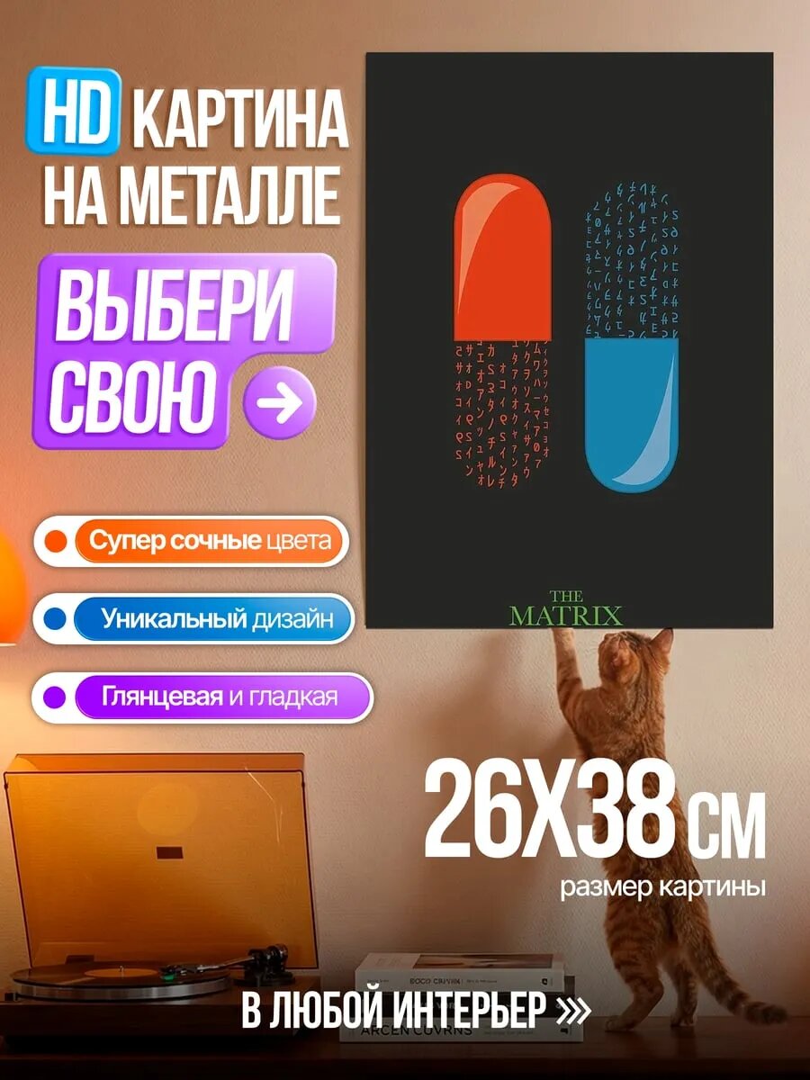 Картина на HD металле Матрица красная синяя