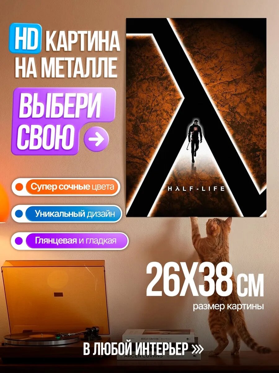 Картина на HD металле Half Life Гордон Фримен