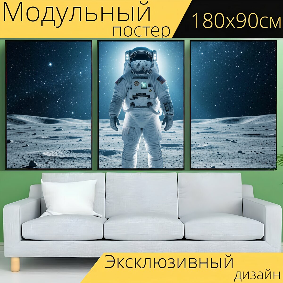 Модульный постер "Астронавт на лунной поверхности. Космонавт в белом скафандре стоит на сером грунте среди кратеров под звездным." 180 x 90 см. для интерьера на стену в тубусе