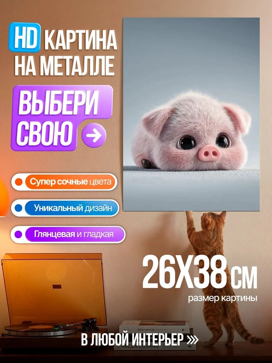 Картина на HD металле Милый розовый поросенок