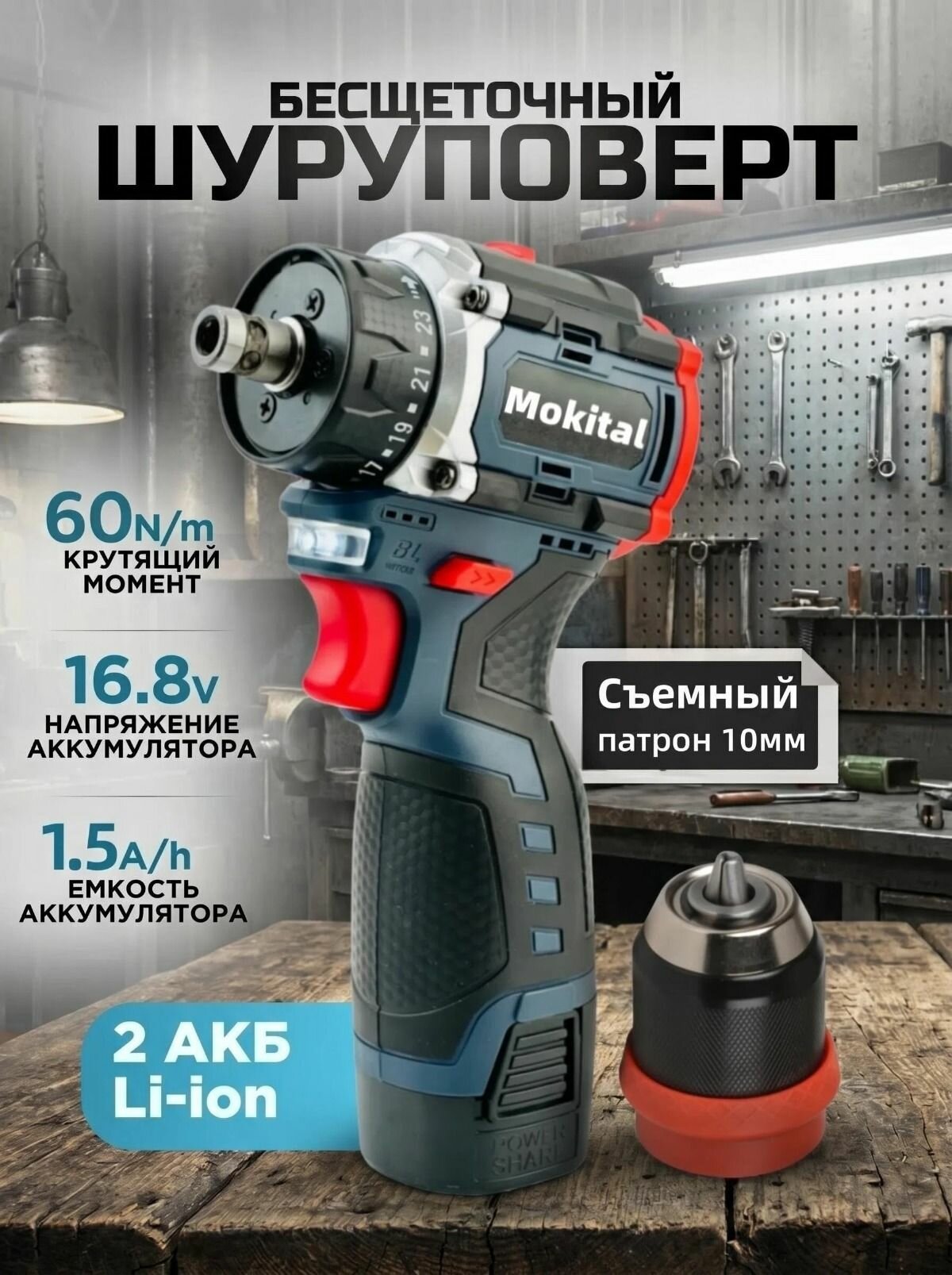 Шуруповерт аккумуляторный 16,8 В, 2 АКБ, 2000 об/мин, 70 Нм, Съемный патрон