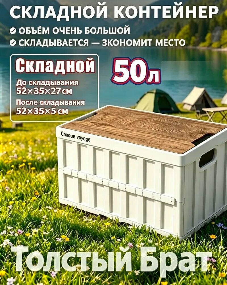 Контейнер для хранения вещей длина 52.5 см, ширина 35 см, высота 26.5 см.