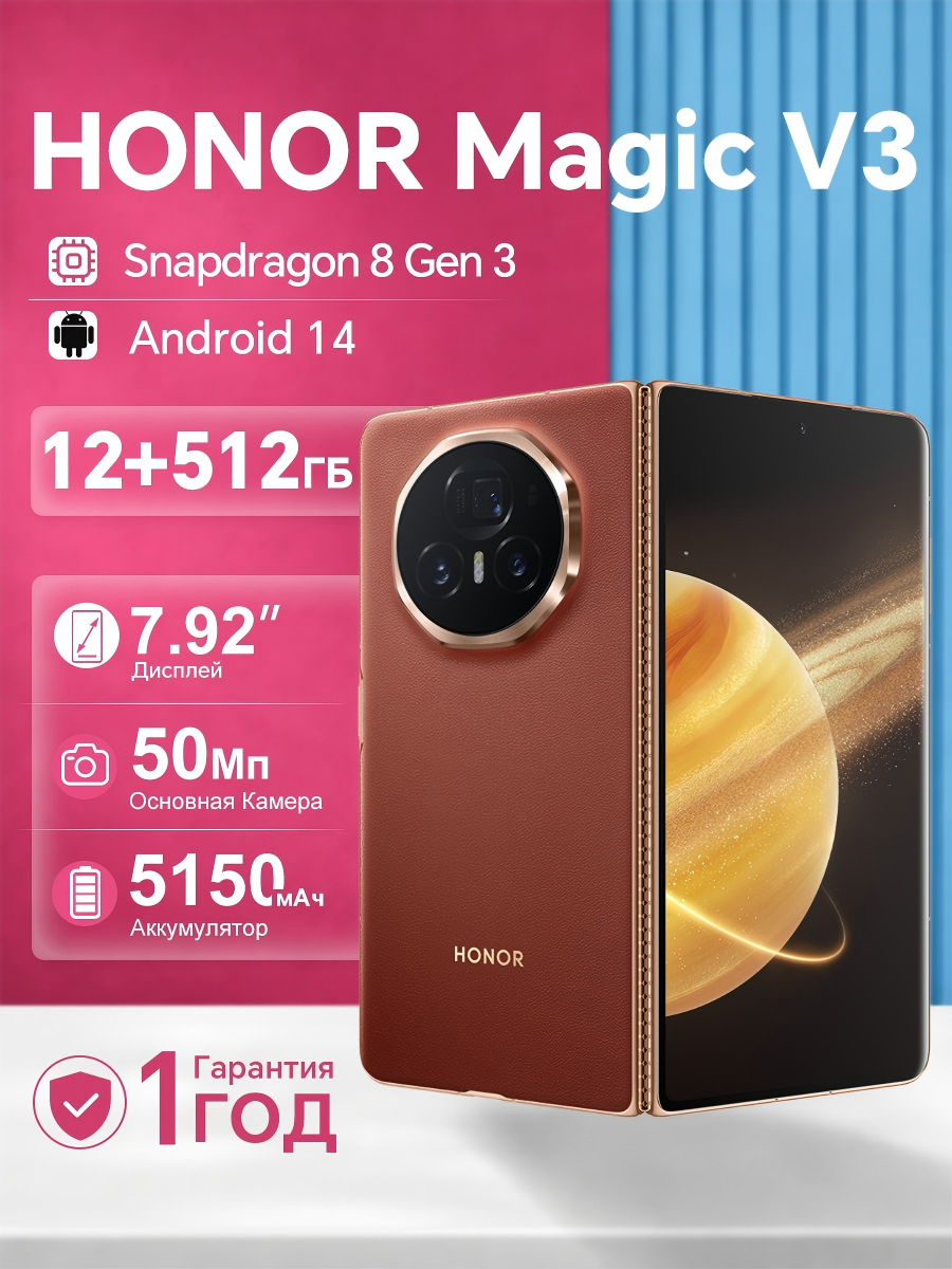 Смартфон Honor Magic V3 12/512 ГБ Silk Road Dunhuang, Global, Nano SlM+eSlM, Поддержка русского языка и сервисов Google