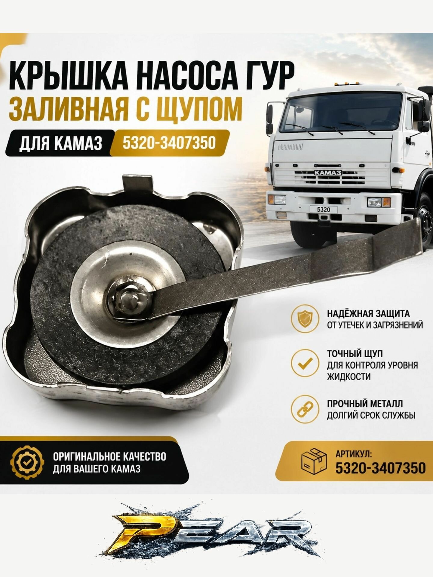 Крышка насоса ГУР (заливная с щупом)