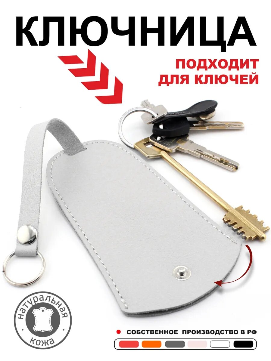 Ключница