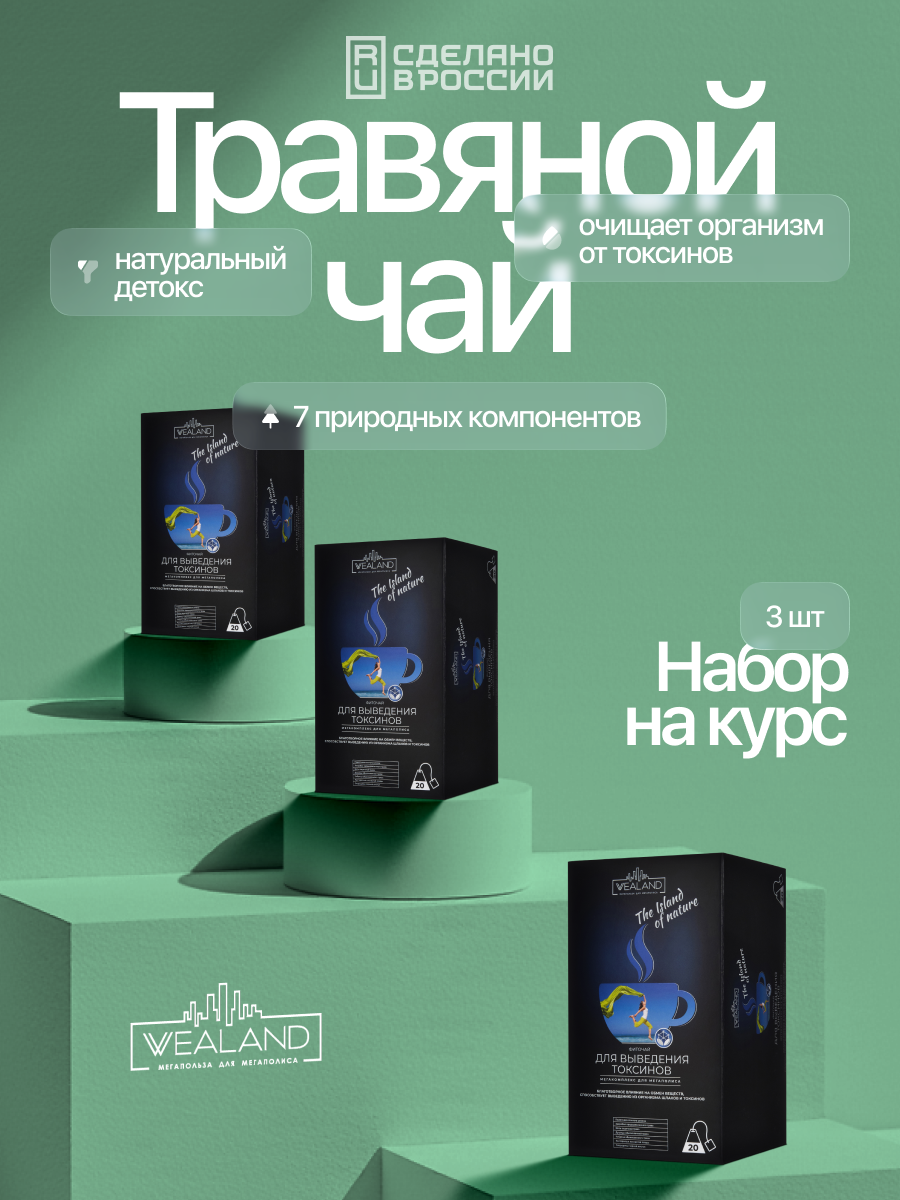 Порционный травяной чай для выведения токсинов и шлаков в пирамидках (набор из 3-х коробок)