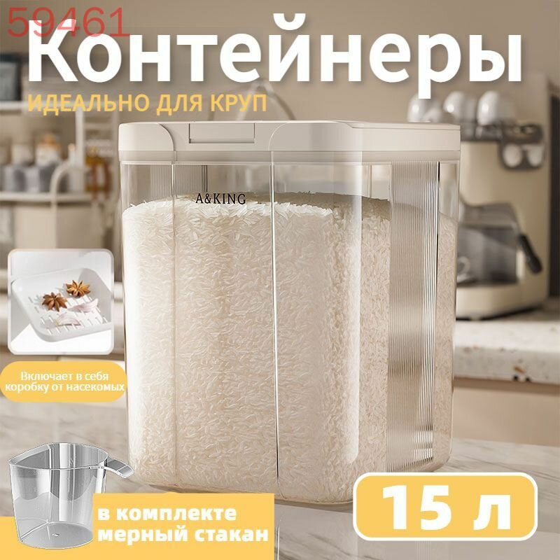 Контейнер A&KING 15л прозрачный для кухни с секциями, в комплекте мерный стакан, для хранения круп