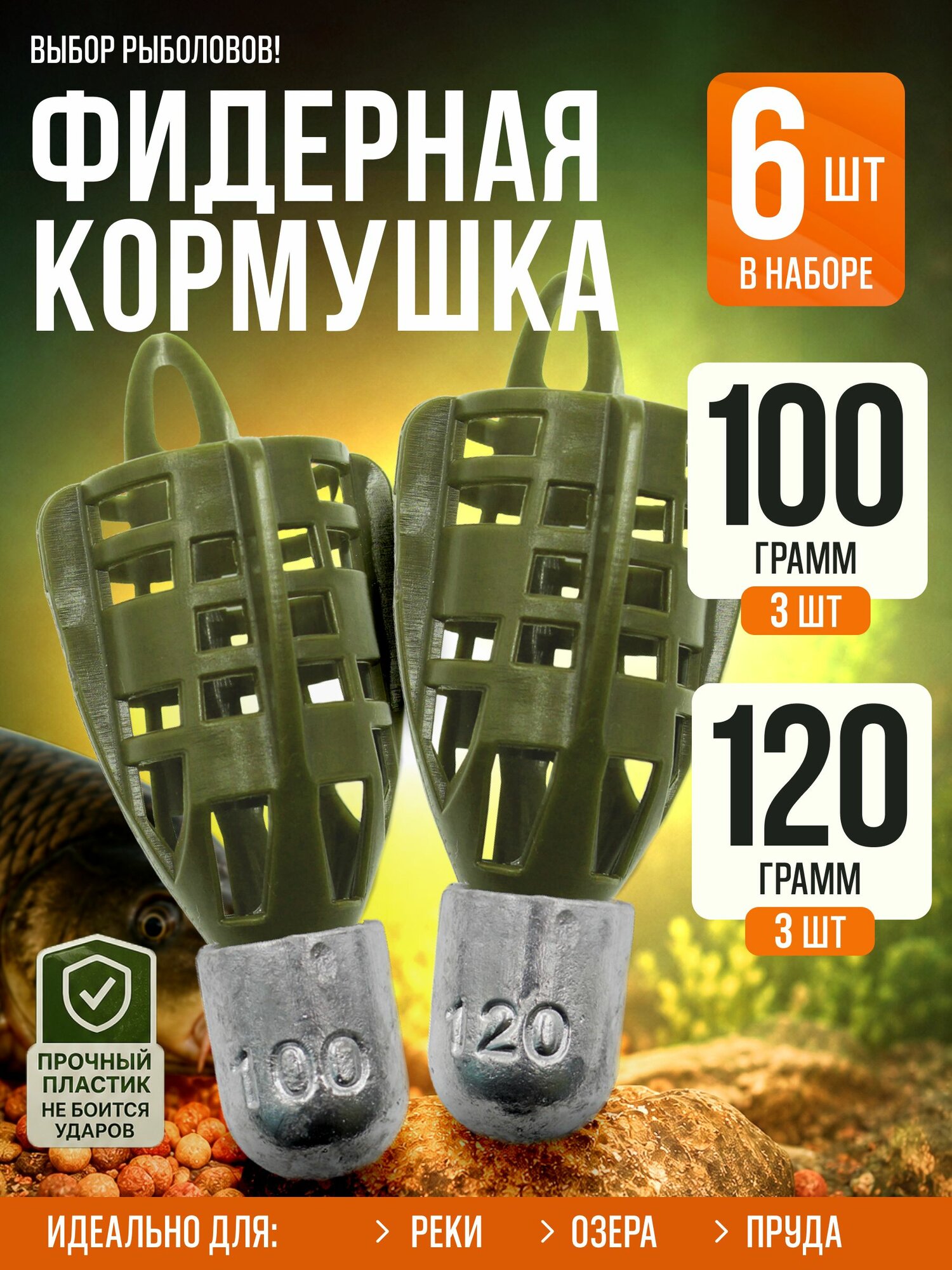 Кормушка фидерная Пуля PROFI 100-120гр по 3шт зел