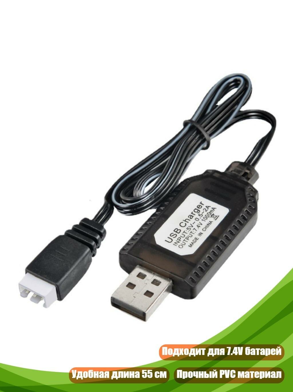 Черный USB-кабель для зарядки аккумулятора 7.4В