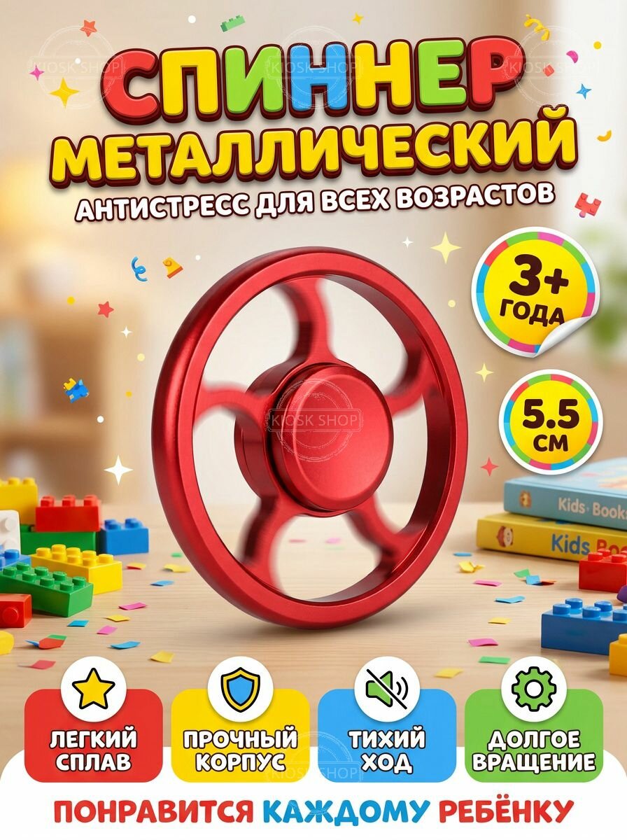 Спиннер металлический антистресс диск 5.5 см вращающийся игрушка для рук крутилка