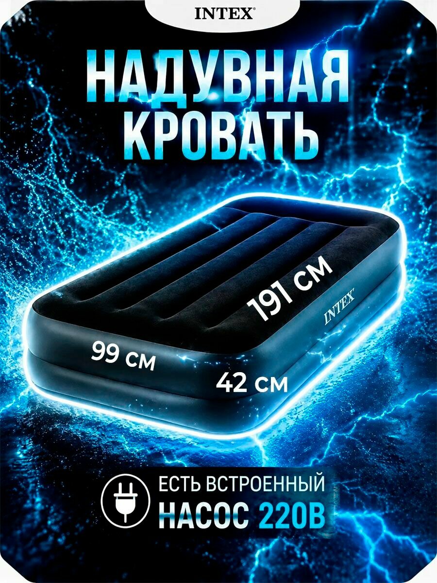 Надувная односпальная матрас кровать с насосом 191х99х42см