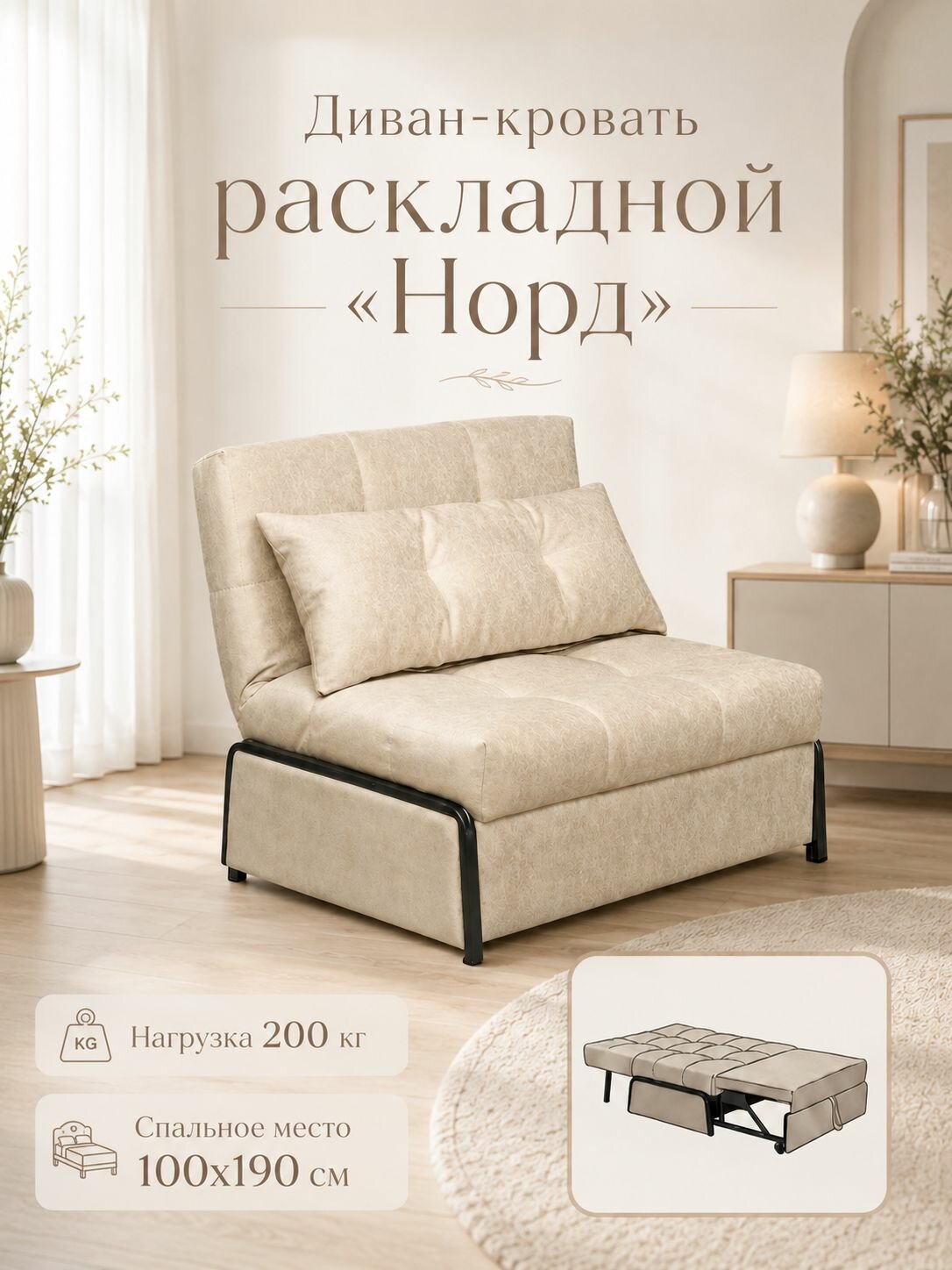 Диван-кровать раскладной "Норд" на металле