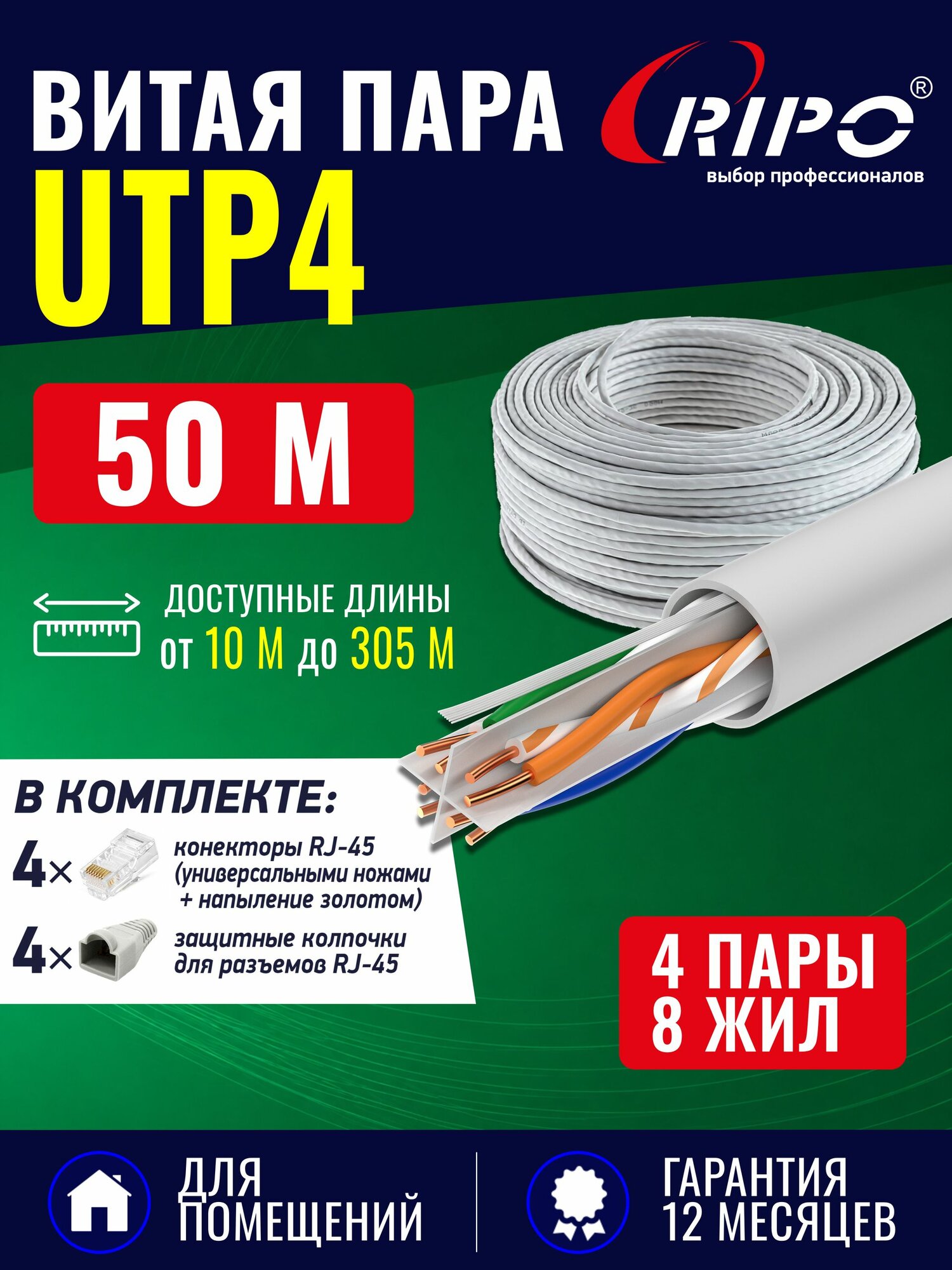 Премиум кабель витая пара кат6а 50 м медный, лан провод интернет LAN UTP4 CAT6А 23AWG Cu Ripo Premium внутренний Fluke test Флюк тест (КСВПВ-6А 4*2*0.58) сетевой LAN провод 50 метров 001-112124/50
