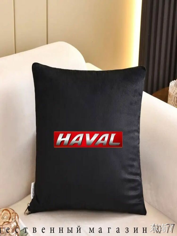Подушка автомобильная с логотипом HAVAL, из велюра, черная, 1 шт, для салона авто, подарок