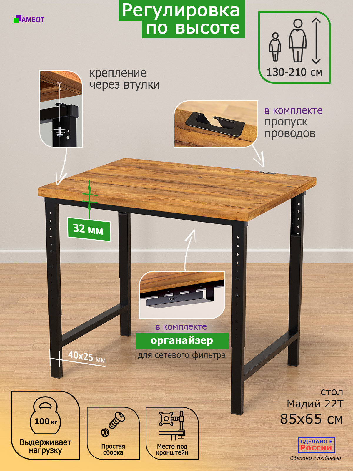 Регулируемый по высоте стол с органайзером Мадий 22Т ш85/г65/в60-90 Таксония лофт