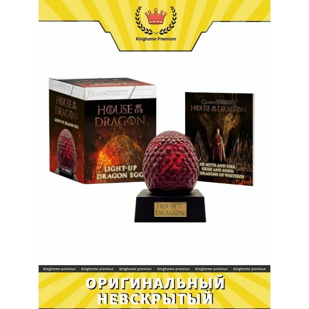 Дом дракона: светящееся яйцо дракона House of the Dragon: Light-Up Dragon Egg