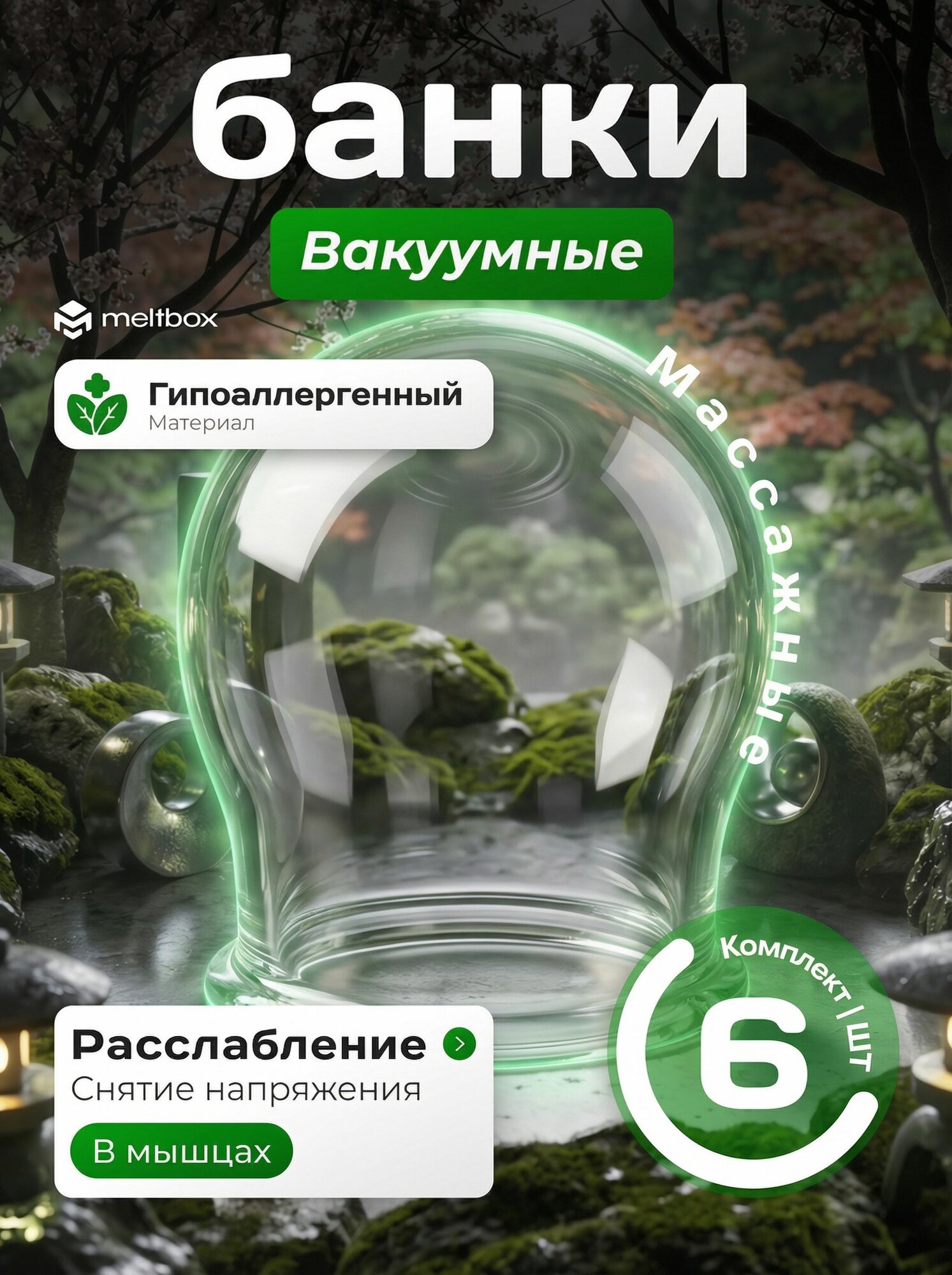 Массажная банка - 6 штук стеклянная 30-33 мм