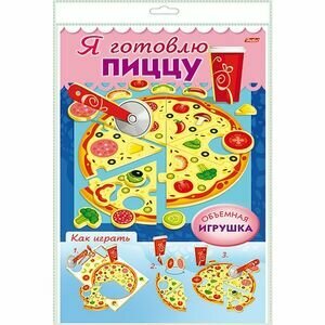 _СделайСам(Хатбер) Я готовлю пиццу (ИК4_19200) ()