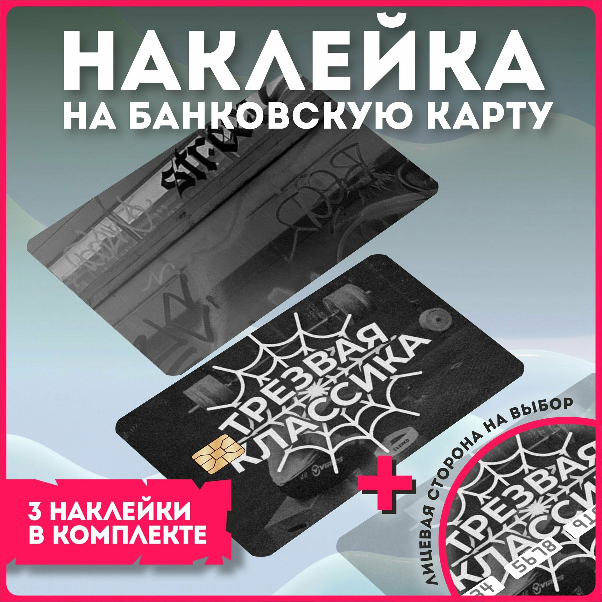 Наклейка на банковскую карту стиль улиц андер андеграунд underground