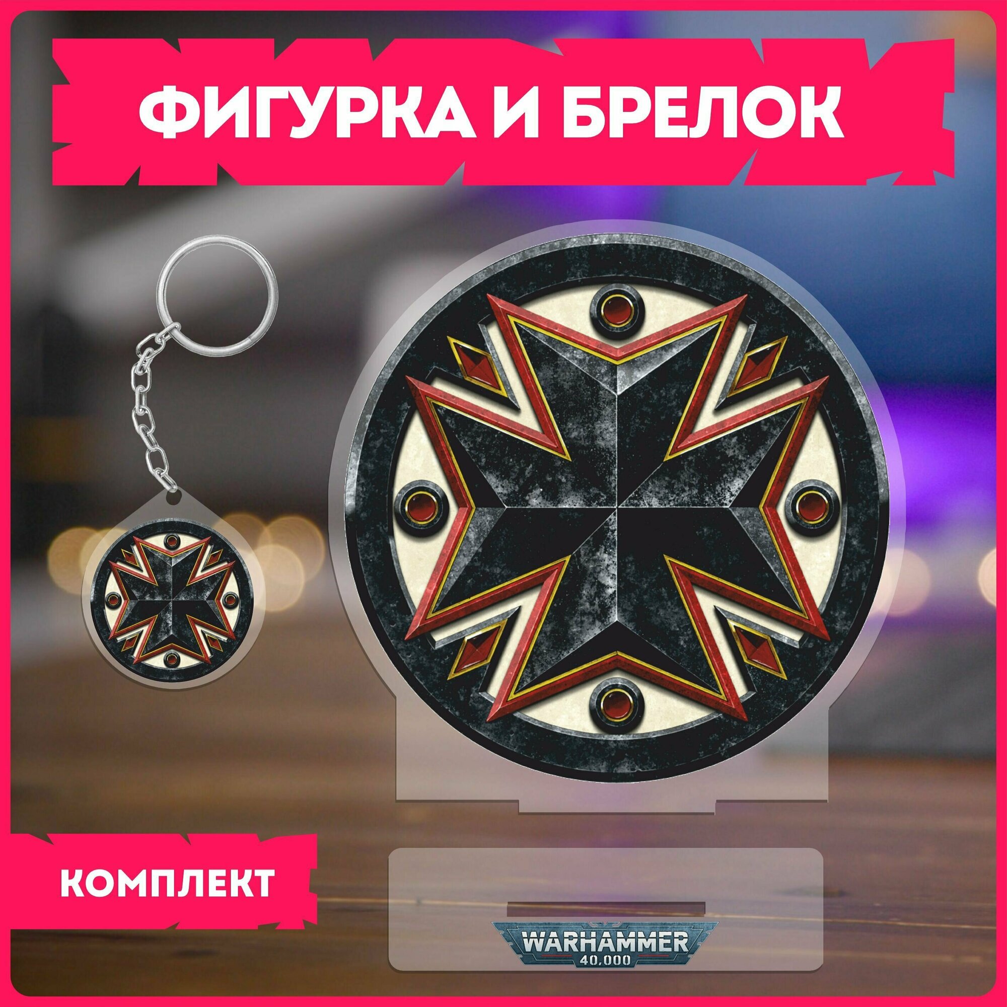 Акриловая фигурка набор вархаммер Warhammer 40000