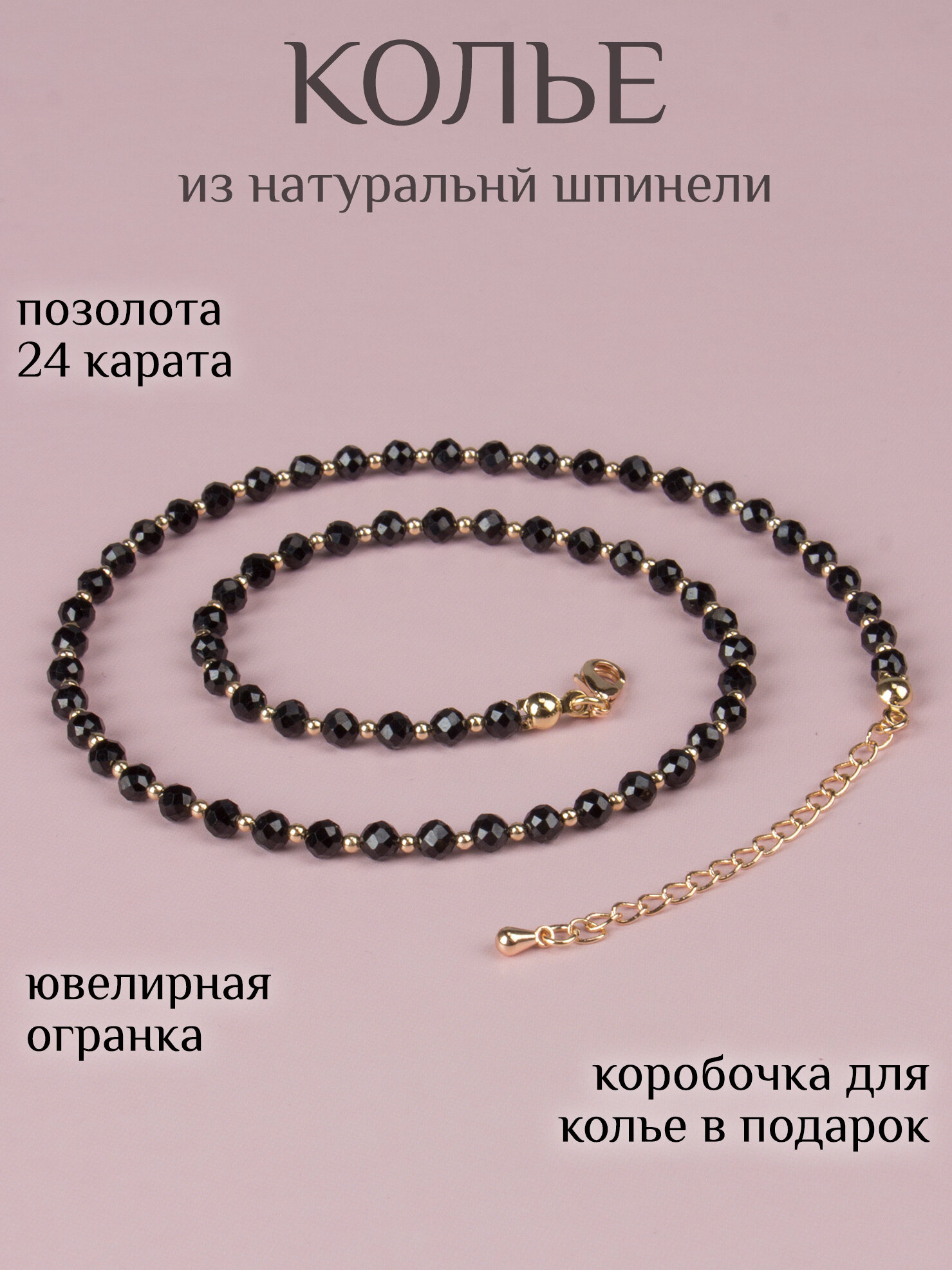 Чокер, шпинель