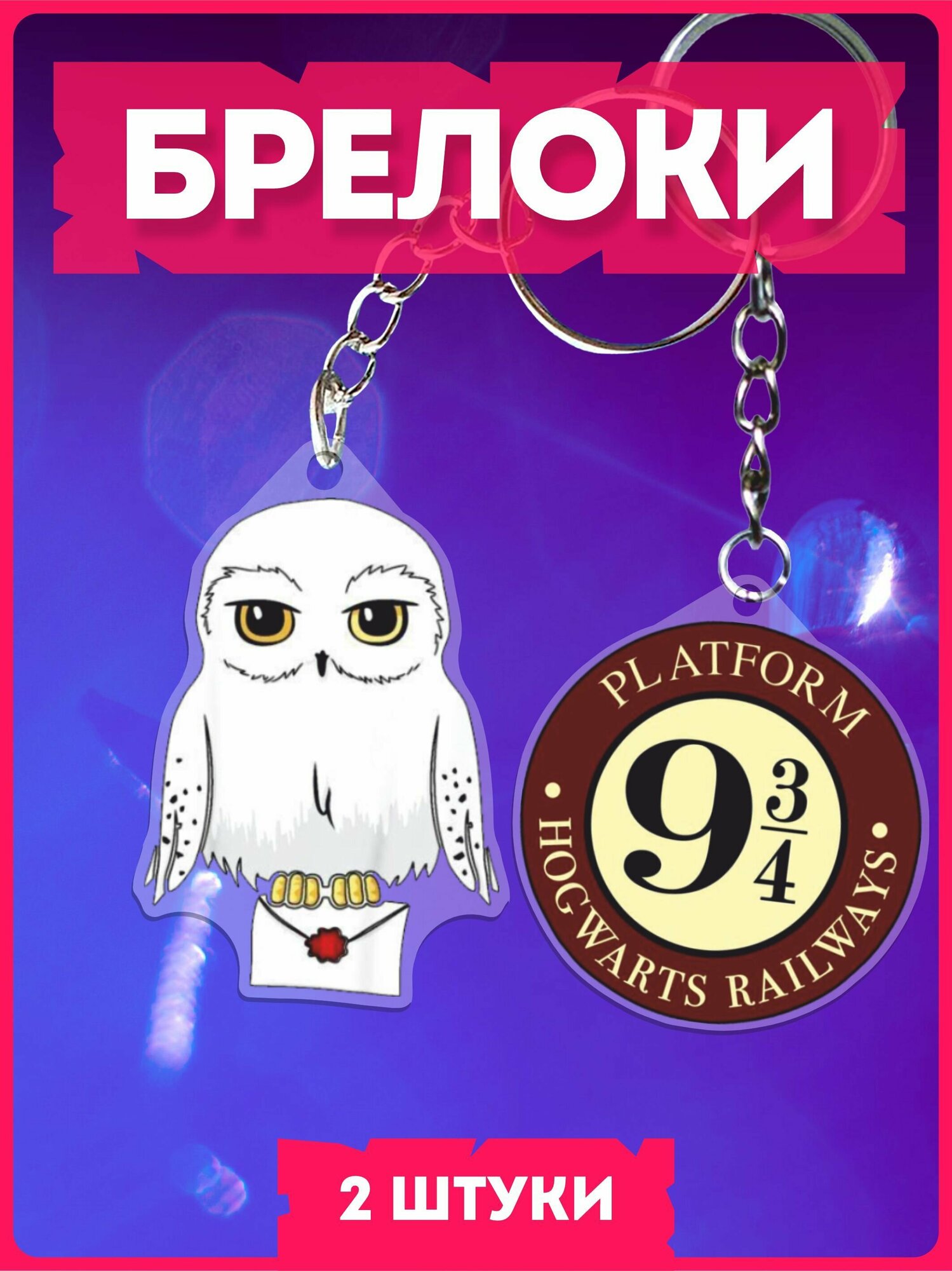 Брелок