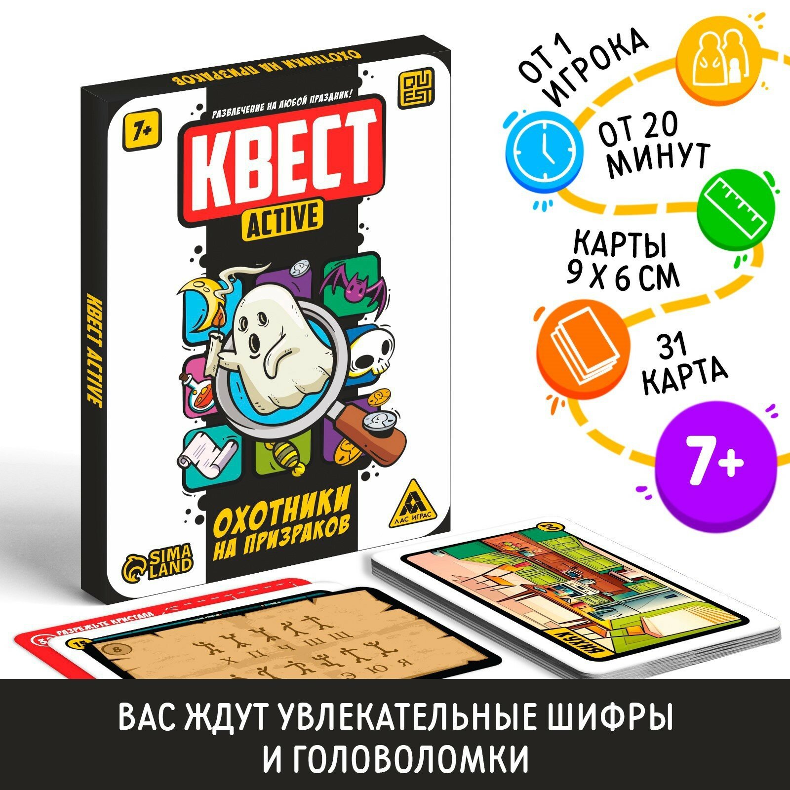Квест-activ «Охотники на призраков», 31 карта, 7+, 6970400 2 упаковки