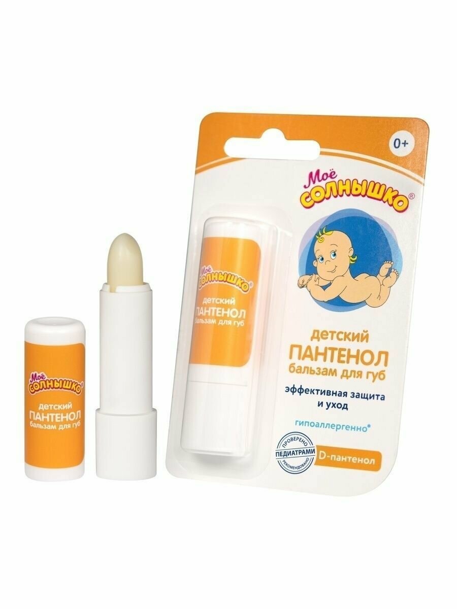 Бальзам для губ детский Пантенол 2,8г