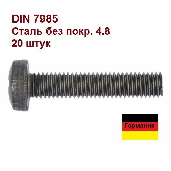 Винт DIN 7985 М6х25, РН, сталь без покрытия 4.8. Wurth. 20 шт. Германия