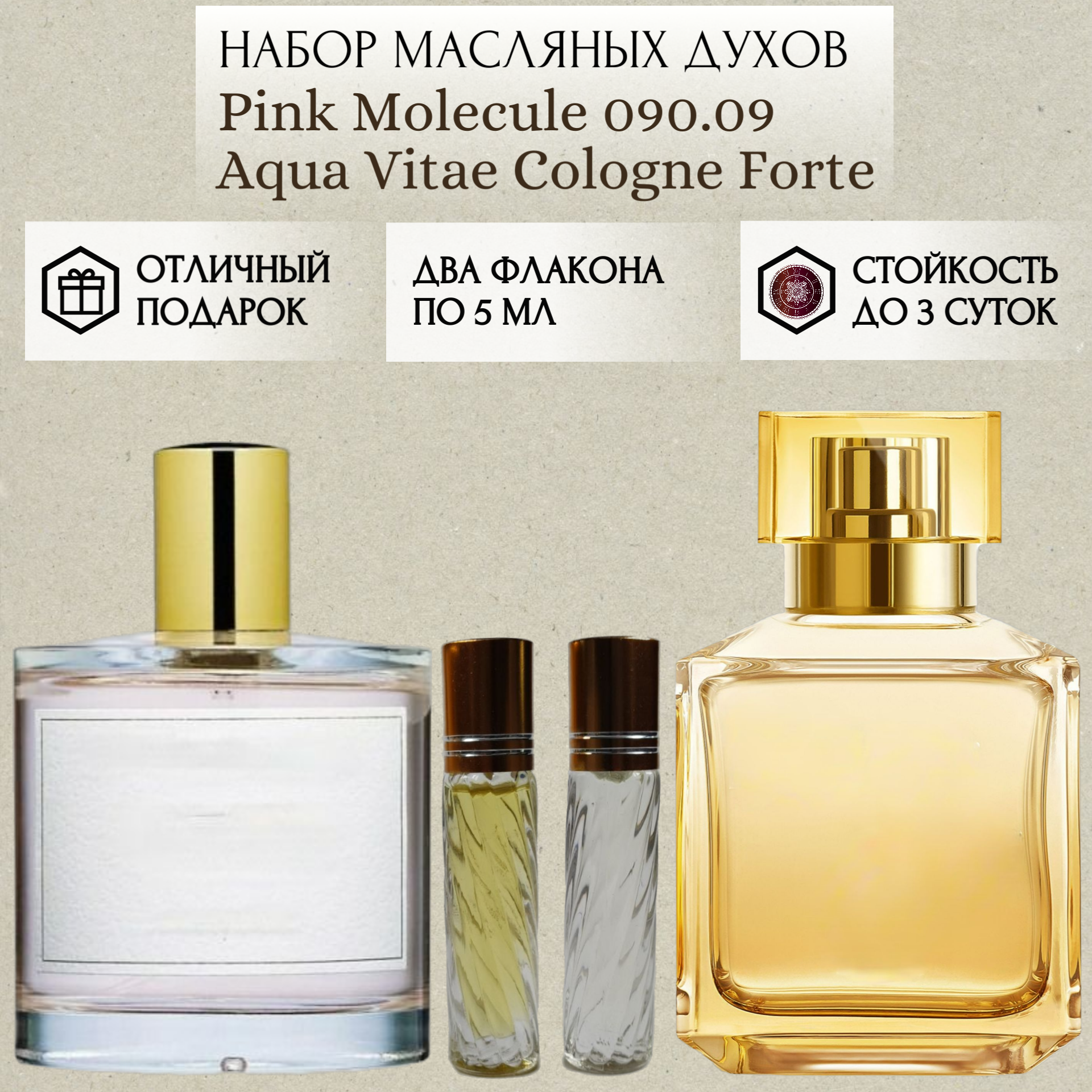 Perfum Secrets; Духи масло Пинк Молекула 090.09; Aqua Vitae Cologne Forte; роликовый флакон 5 мл; 2 шт