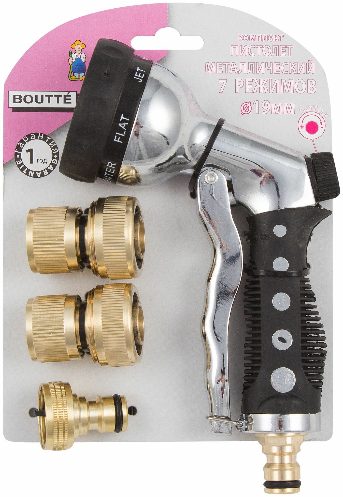 Набор Пистолет-распылитель BOUTTE 7 режимов для полива 3/4 с коннекторами