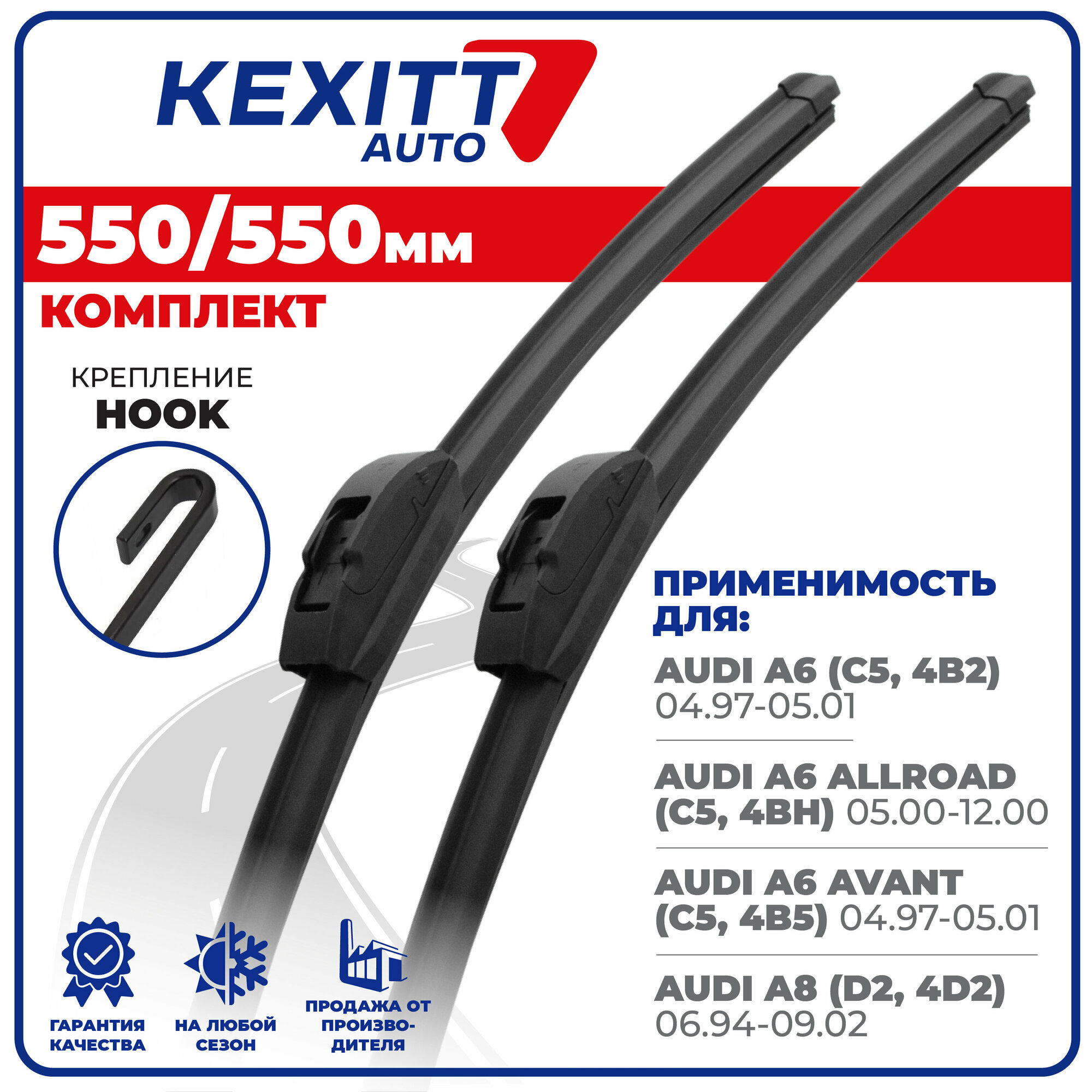 550 550мм Бескаркасные щетки стеклоочистителя KEXITT дворники на AUDI A6; Ауди А6; AUDI A6 Allroad; Ауди А6 Олроуд; AUDI A6 Avant; Ауди А6 Авант