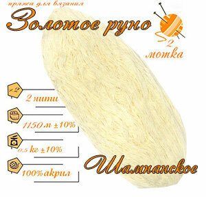 Нитки для ручного вязания 2шт.0,5кг1150м, пряжа двухниточная в пасмах для вязания крючком, спицами 250г из чистого акрила цвет: Шампанское