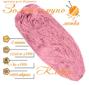 Нитки для ручного вязания 2шт.0,5кг1150м, пряжа двухниточная в пасмах для вязания крючком, спицами 250г из чистого акрила цвет: Клевер