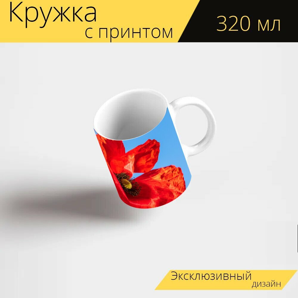 Кружка с рисунком, принтом "Мак, красный, цветок мака" 320 мл.