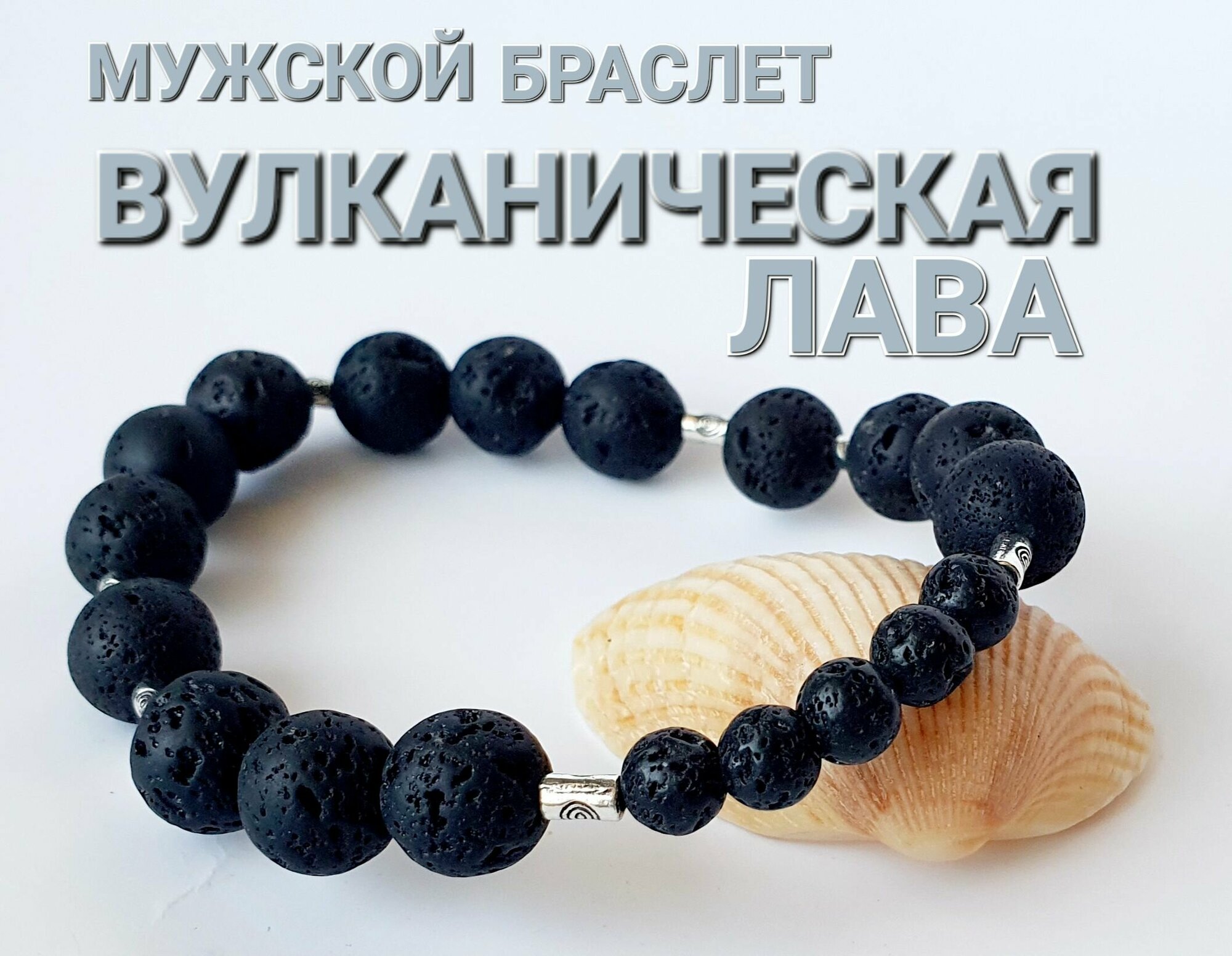 Славянский оберег, браслет НикАМагиЯ, вулканическая лава