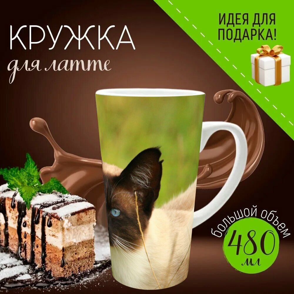 Кружка латте керамическая большая для чая и кофе с прикольным принтом "Кот, сиамский, кошка породы" 500 мл.