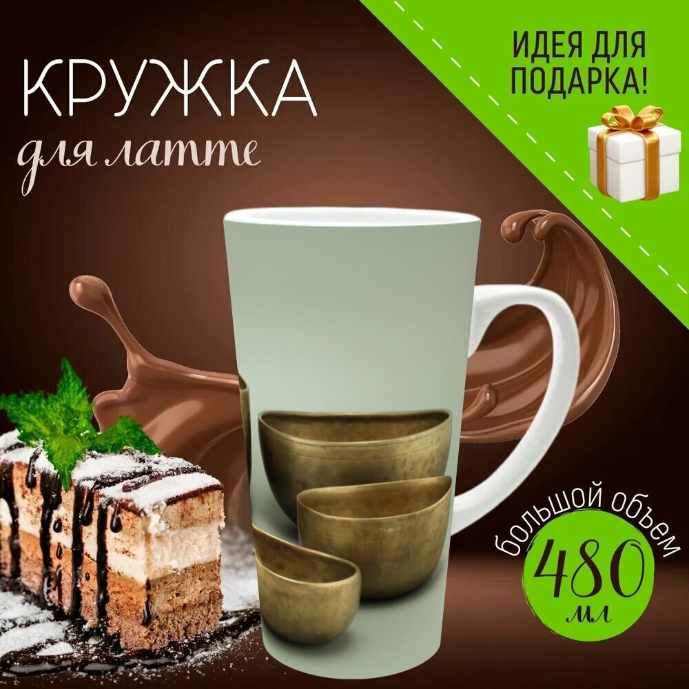 Кружка латте керамическая большая для чая и кофе с прикольным принтом "Поющие чаши, медитация, звук" 500 мл.