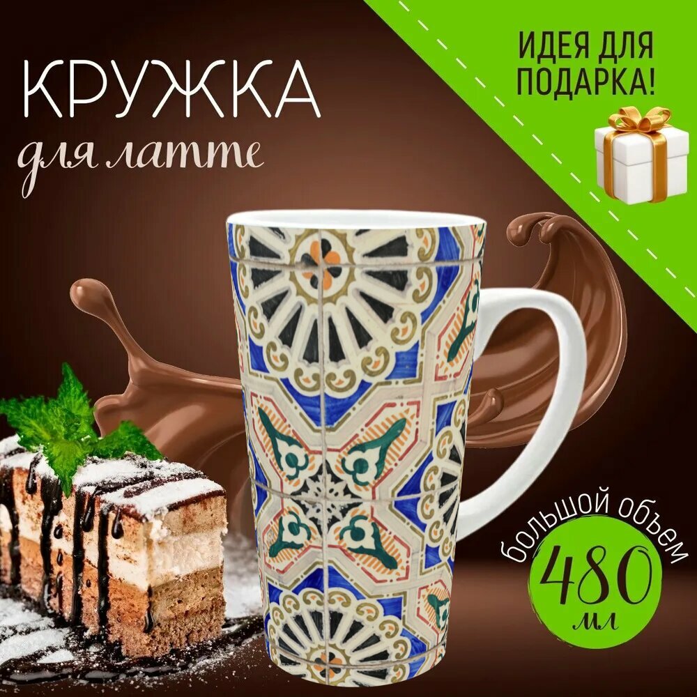 Кружка латте керамическая большая для чая и кофе с прикольным принтом "Керамика, португалия, плитка" 500 мл.
