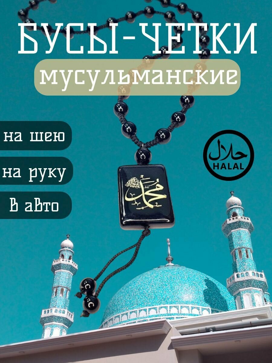 Чётки, агат