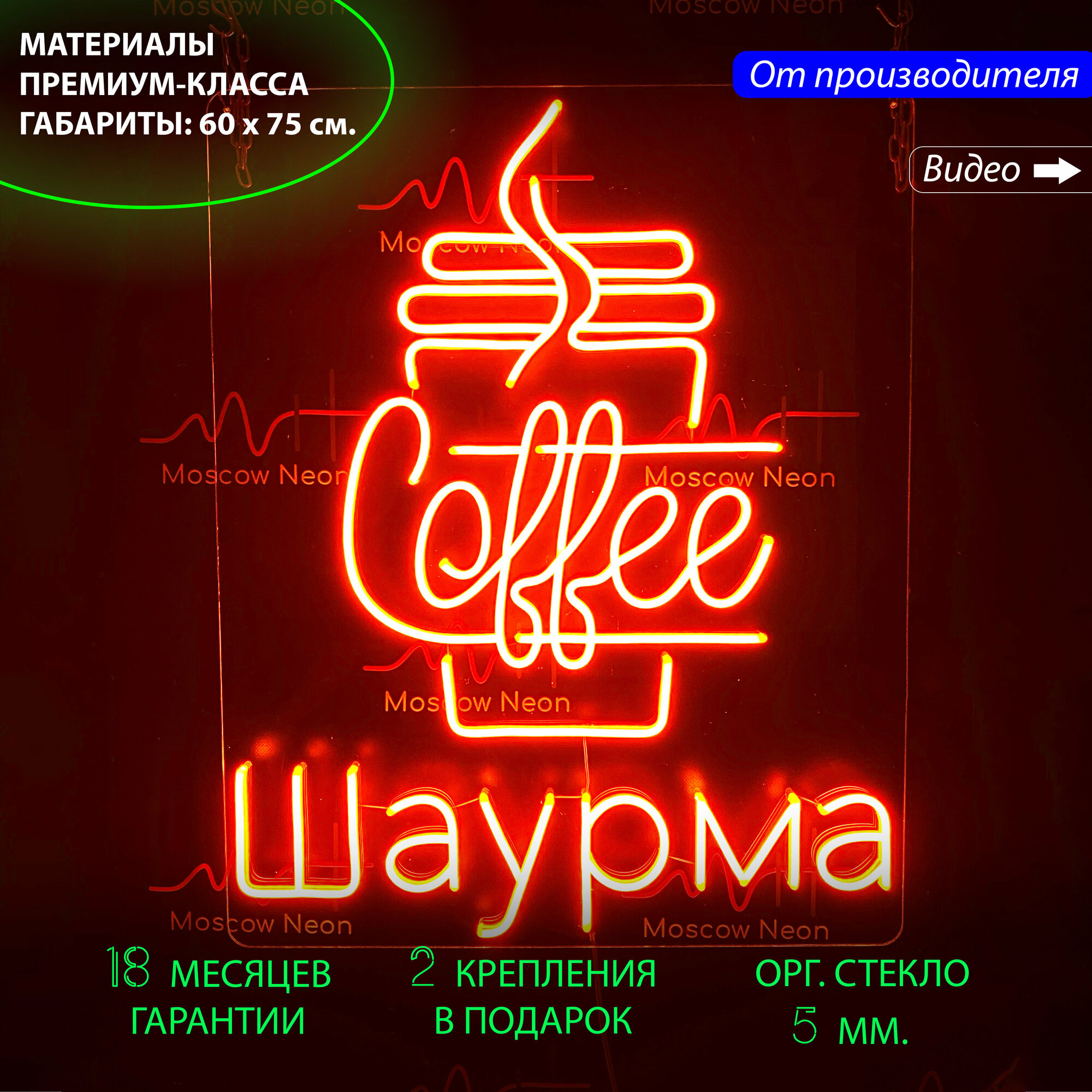 Неоновый светильник, неоновая светодиодная вывеска на стену, надпись "Coffee Шаурма" для кафе, 60 х 75 см.