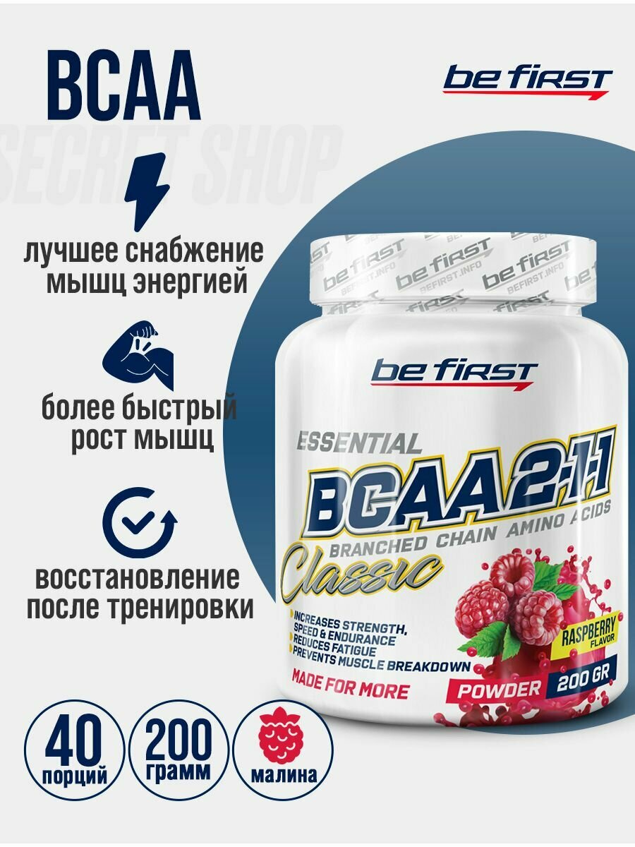 Аминокислоты Be First BCAA, порошок, жиросжигатель, малина, 200 г