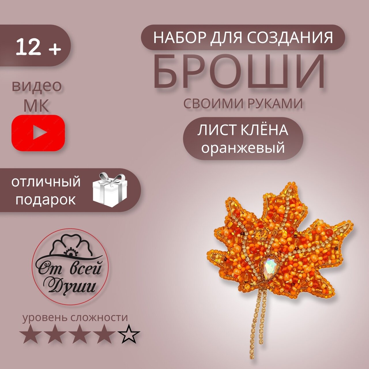 Набор для вышивки броши "Кленовый лист" желтый