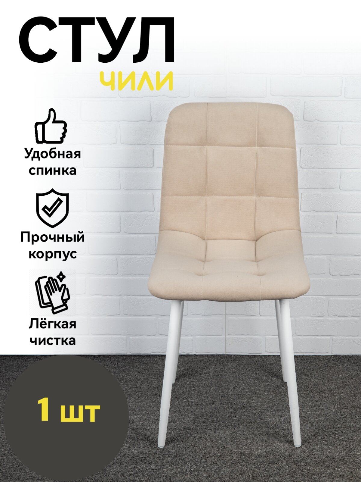 Мягкий кухонный стул, Чили, Azzurro mebel, бежевый, белые ножки