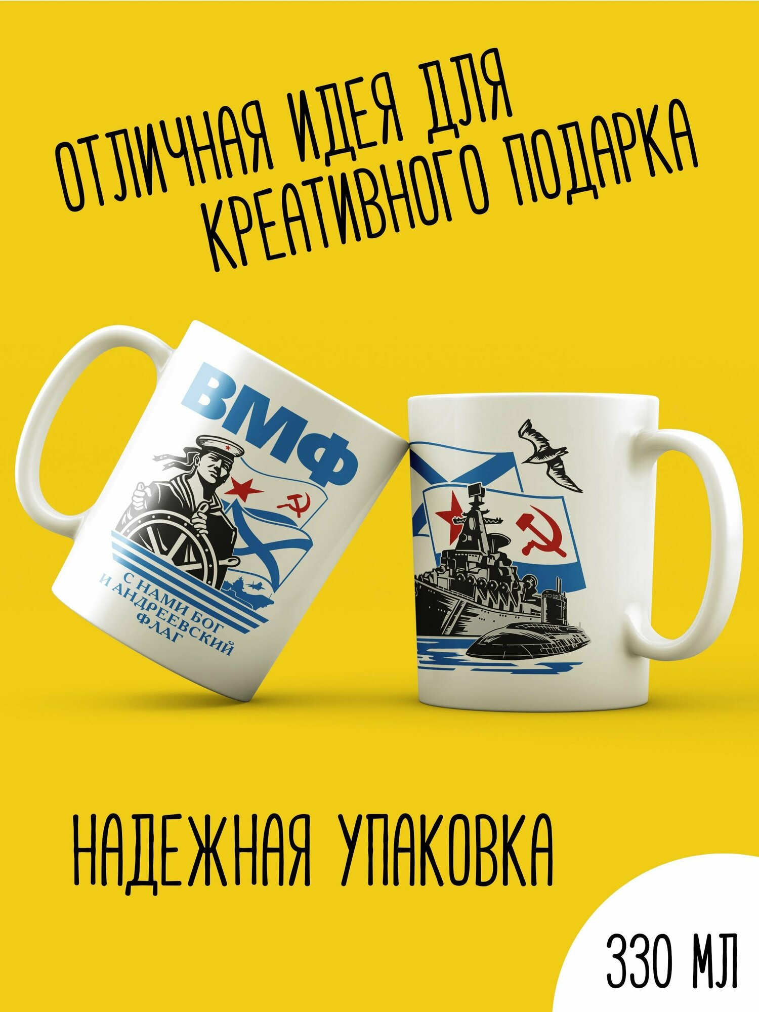 Кружка день ВМФ морской флот "ВМФ моряк"