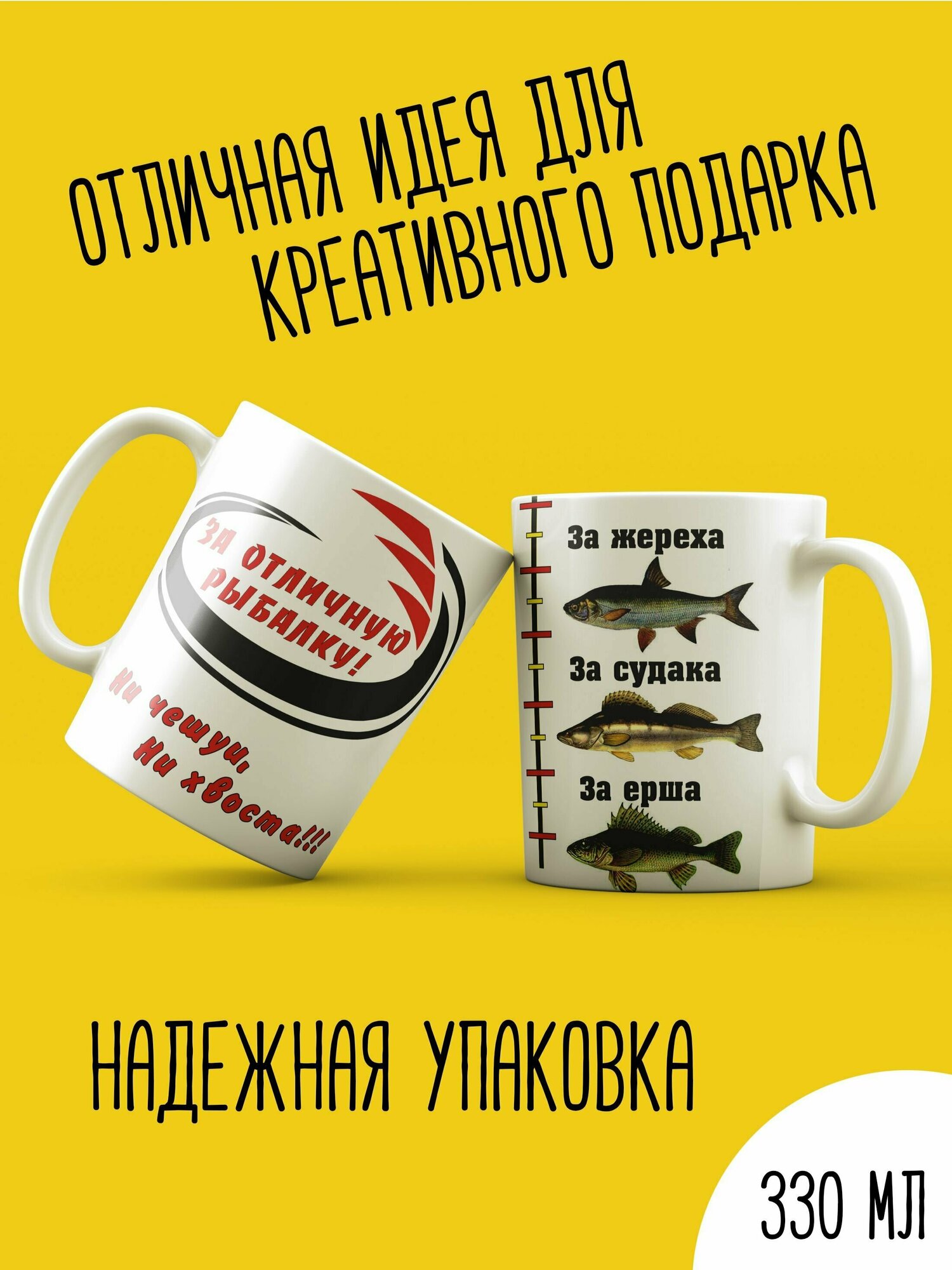 Кружка для рыбака и охотника "Ни хвоста, ни чешуи"