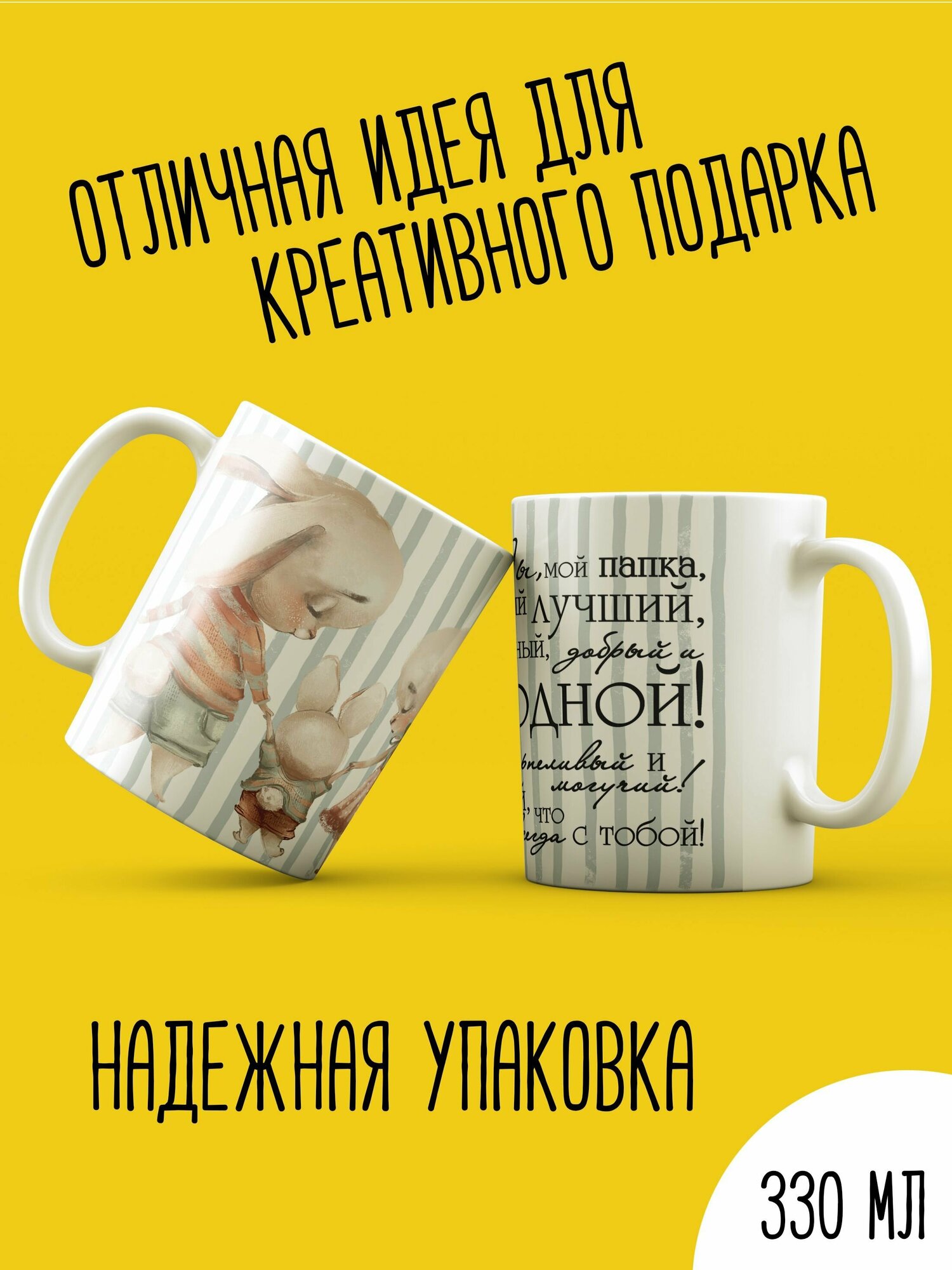 Кружка ты мой папка