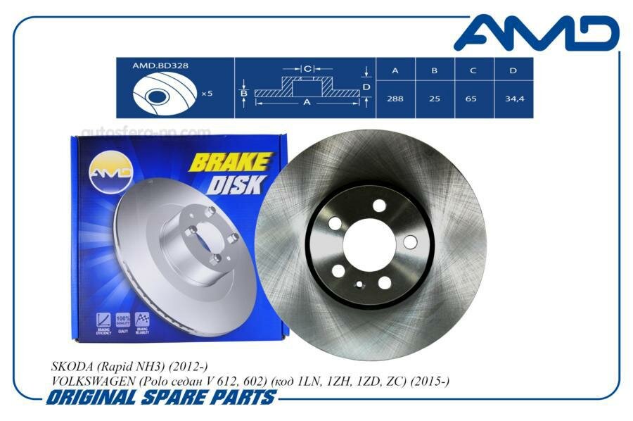AMD AMDBD328 Диск переднего тормоза (288 мм) 6R0615301D/AMD. BD328 SKODA Rapid NH3 2012-, VOLKSWAGEN Polo седан V 6