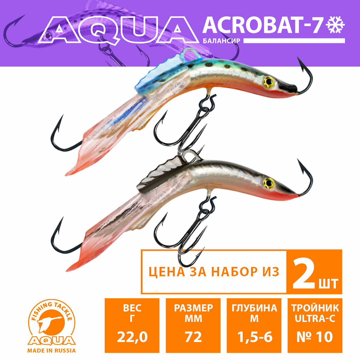 Балансир для зимней рыбалки AQUA Acrobat-7 72mm 22g набор № 061-001