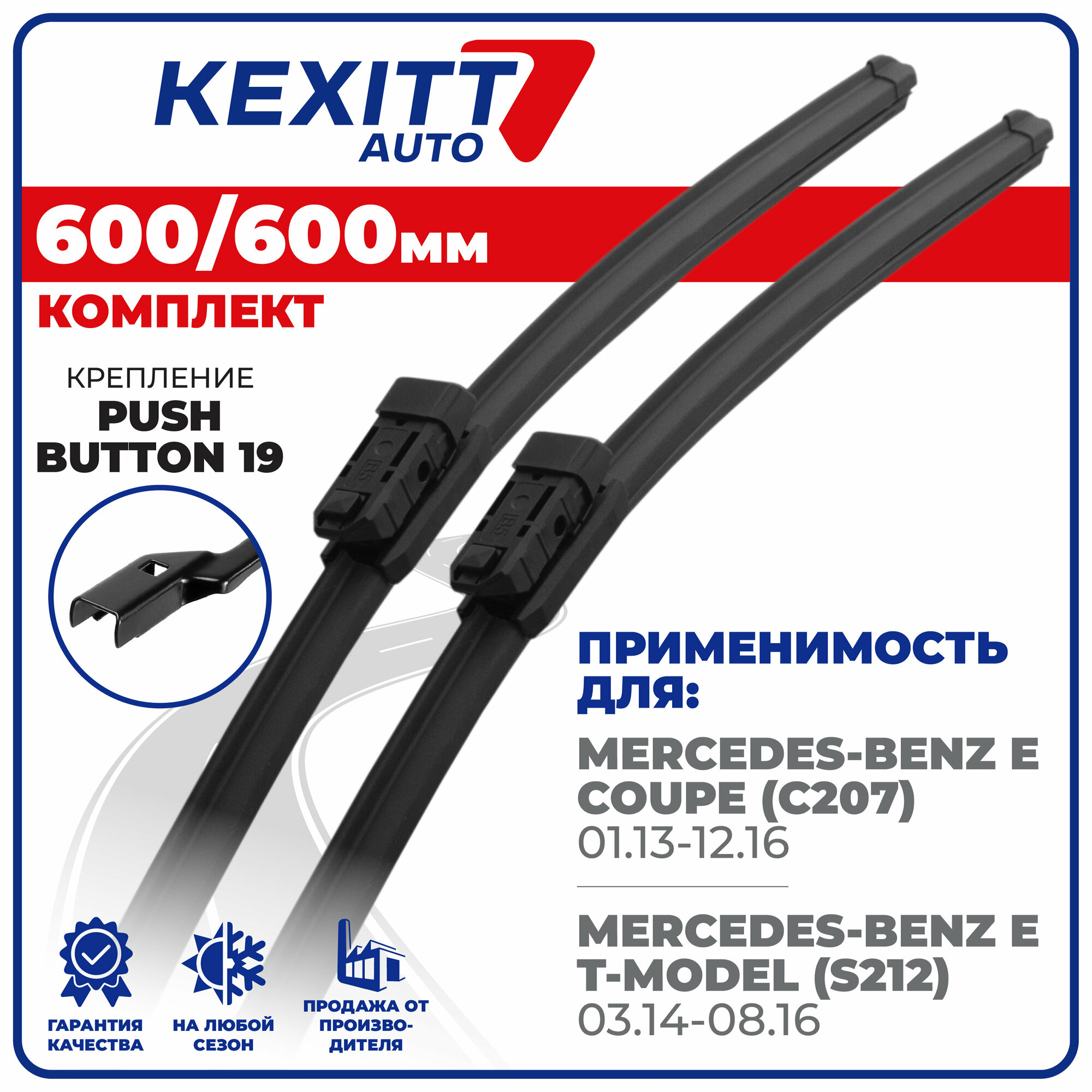 600 600мм. Бескаркасные щетки стеклоочистителя KEXITT дворники на Mercedes-Benz E Coupe, Мерседес Бенз Е Купе, Мерседес Бенз Е Т Модель